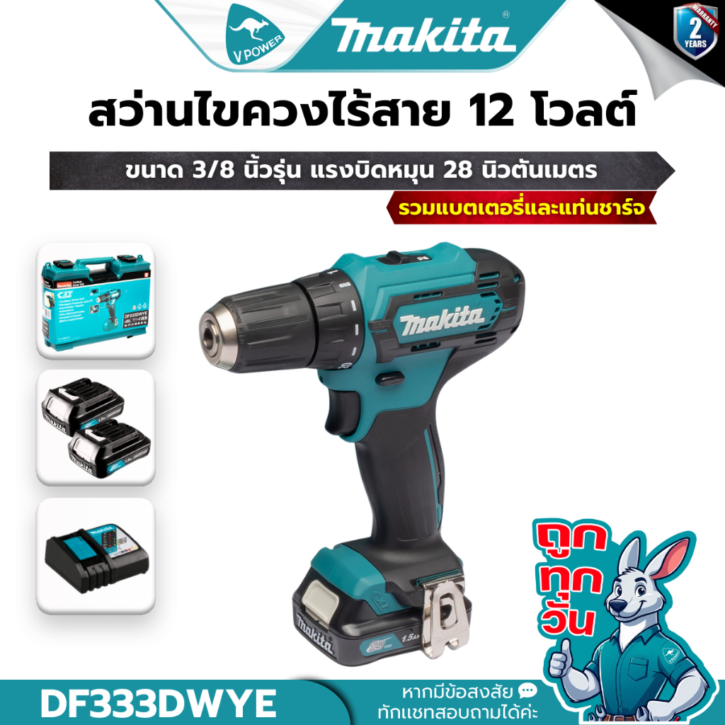 ถูกทุกวัน MAKITA รุ่น DF333DWYE สว่านไขควงไร้สาย12V. Max. เจาะไม้เหล็ก ...