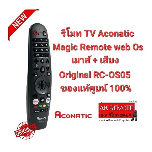 ออกใบกำกับภาษีได้ Aconatic แท้100% Magic Remote รุ่น Original RC-OS05 SMART TV (WebOS) | Shopee ...