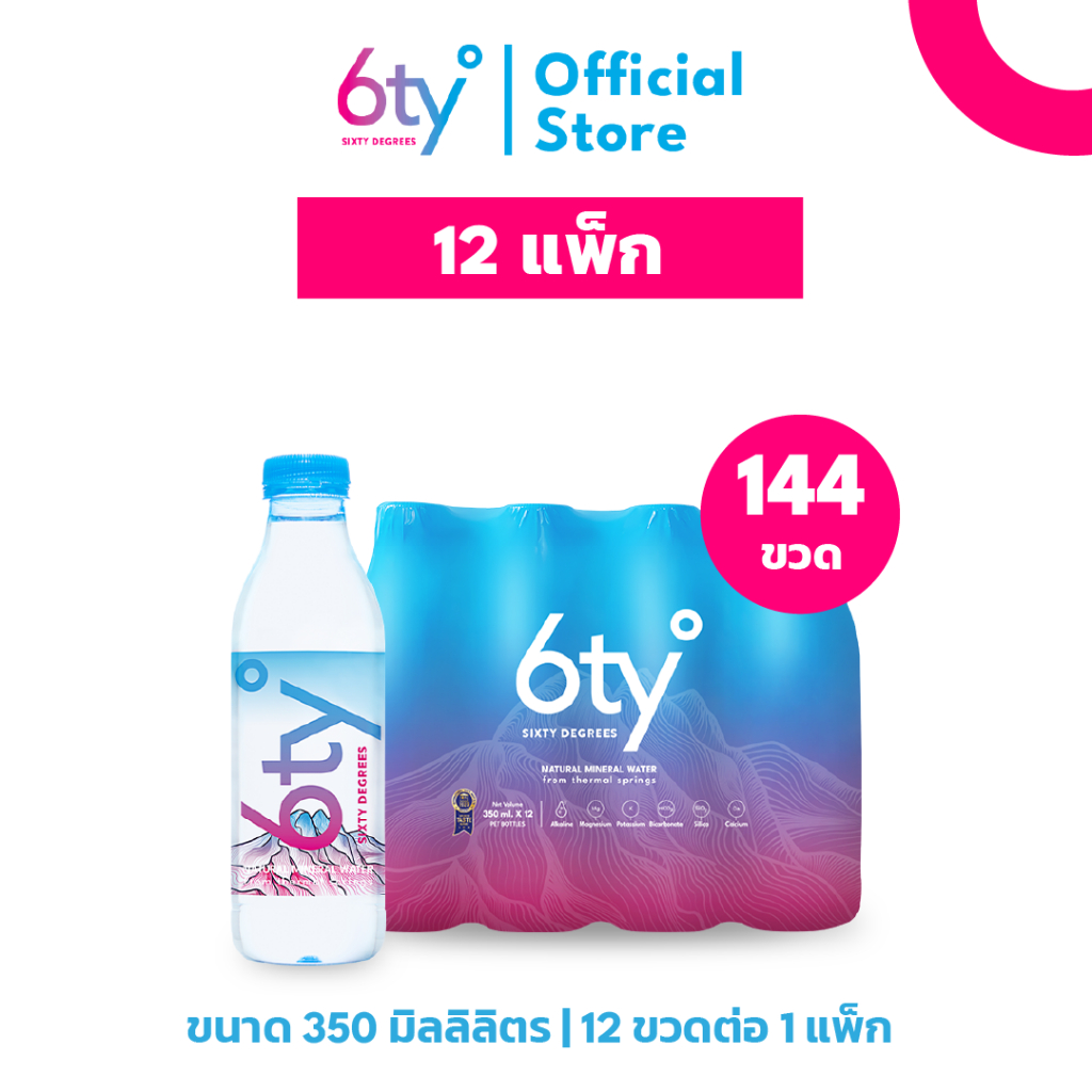 [ส่งฟรี] 350ml 12 แพ็ก 144 ขวด นํ้าแร่ 6ty Degrees Mineral Water น้ำแร่ ...