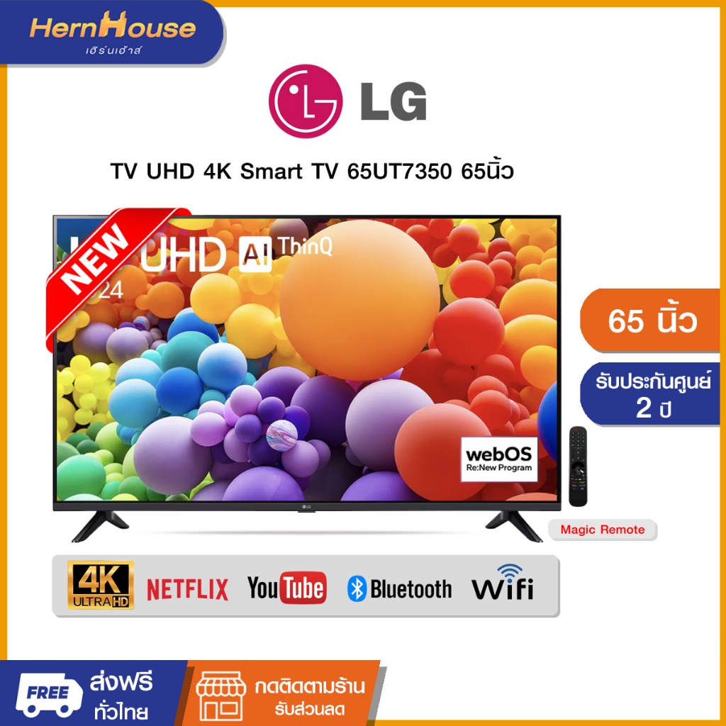 LG UHD 4K Smart TV 65UT7350 65นิ้ว รุ่น 65UT7350PSB ประกันศูนย์ไทย (ปี ...
