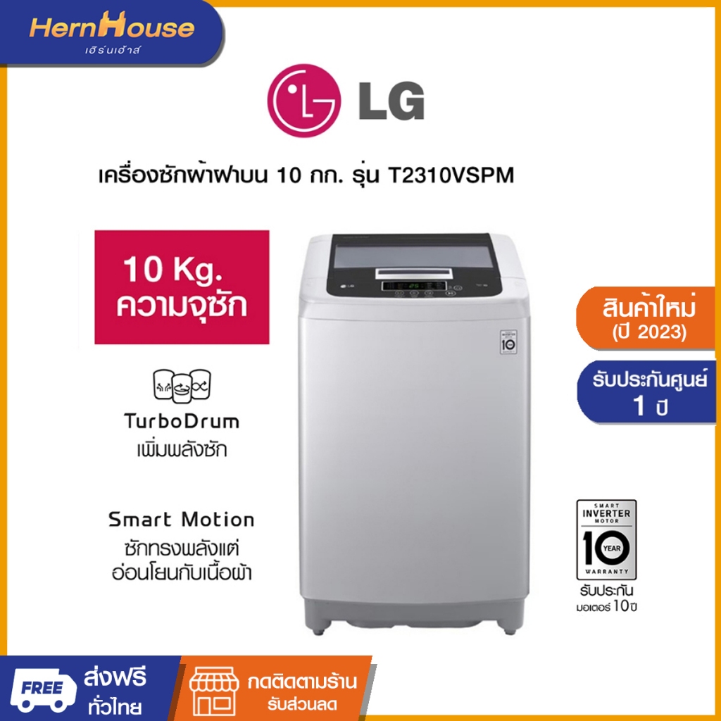 (ส่งฟรีพร้อมติดตั้ง)LG เครื่องซักผ้าฝาบน ระบบ Smart Inverter ความจุซัก ...