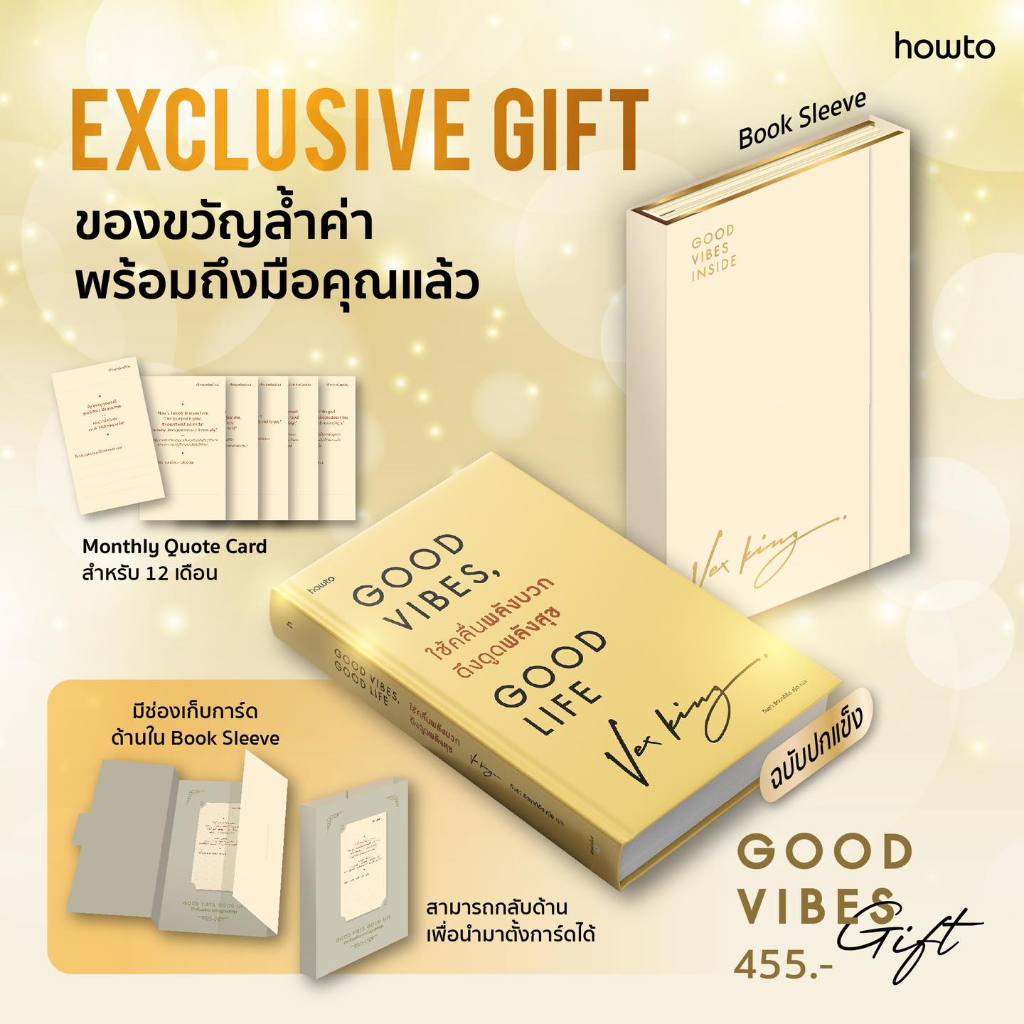 หนังสือ Good Vibes Gift box ชุดส่งพลังสุข ผู้เขียน เว็กซ์ คิงส์ ...