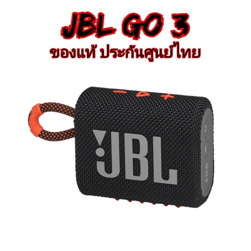 ของแท้!! ลำโพง JBL GO3 ลำโพงบลูทูธ ของใหม่ ประกัน ศูนย์ไทย | Shopee ...