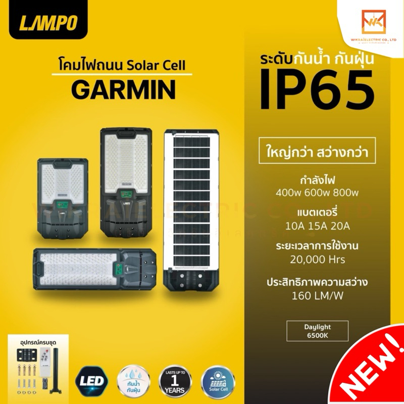 LAMPO โคมไฟถนนโซล่าเซลล์ Solar Cell รุ่น GARMIN ขนาด 400W 600W 800W แสง ...