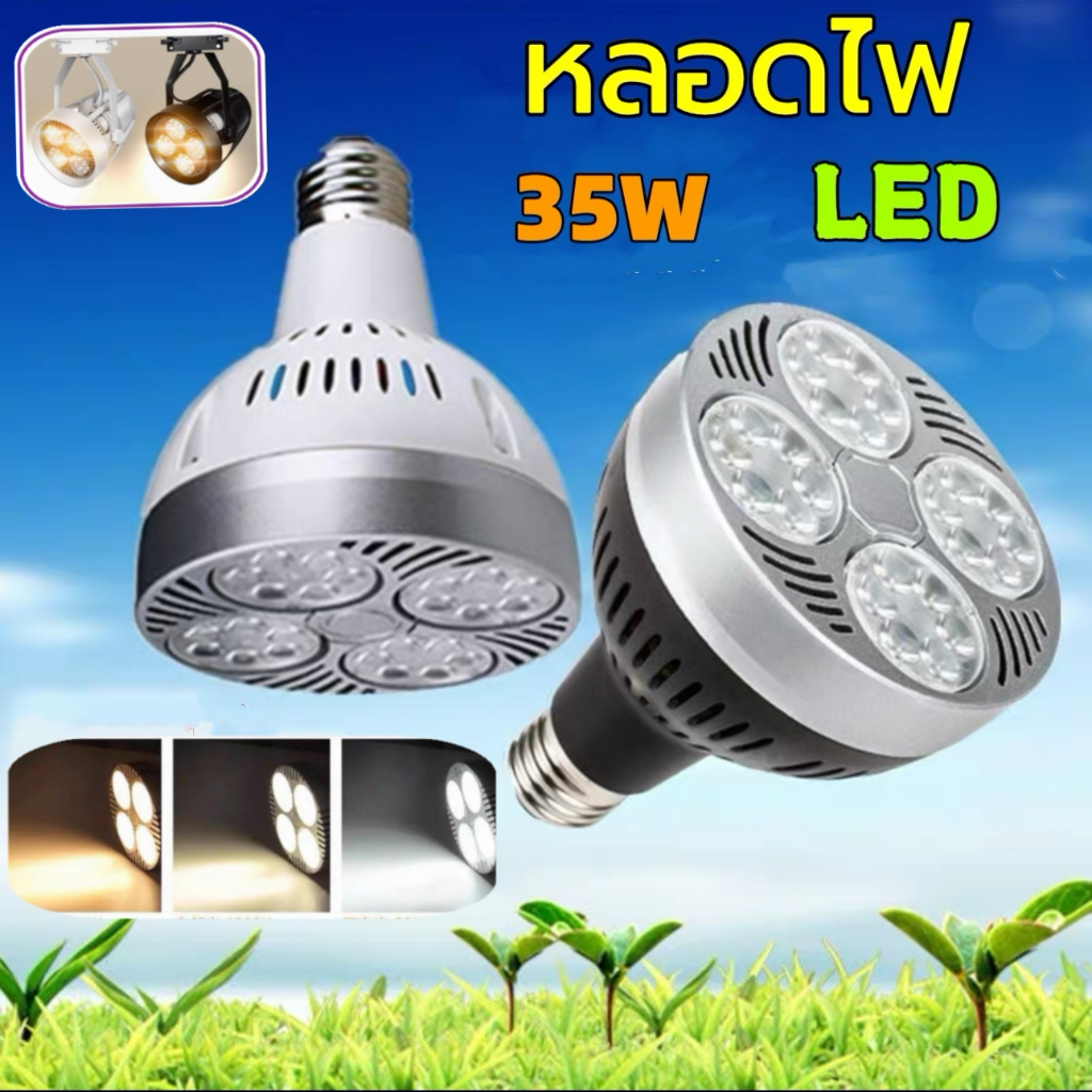 โคมไฟPAR30 โคมไฟแทรคไลท์ LED Track light ขั้วหลอดไฟE27 35W แสงขาว/แสงวอร์ม/4500K บอดี้ ดำ/ขาว ...