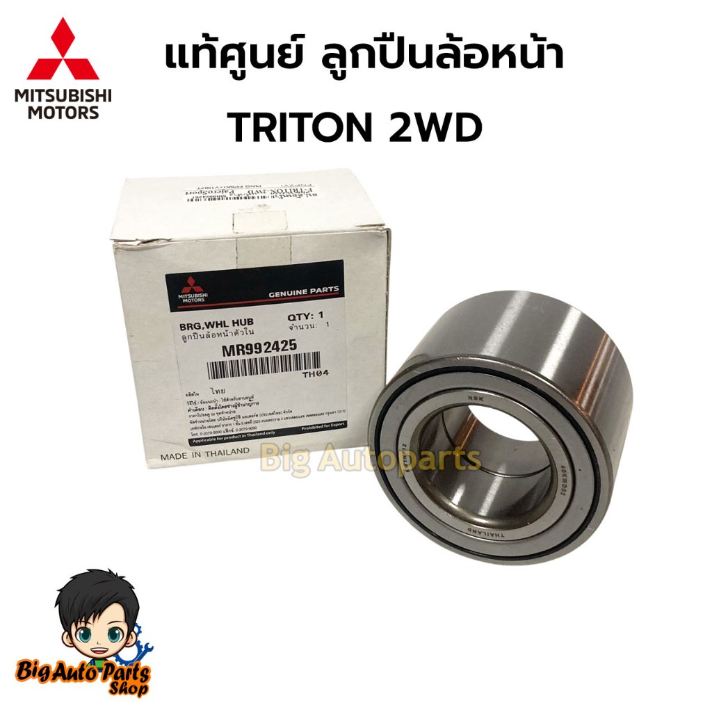 MITSUBISHI แท้เบิกศูนย์ ลูกปืนล้อหน้า Mitsubishi Triton 2WD รหัสแท้ ...
