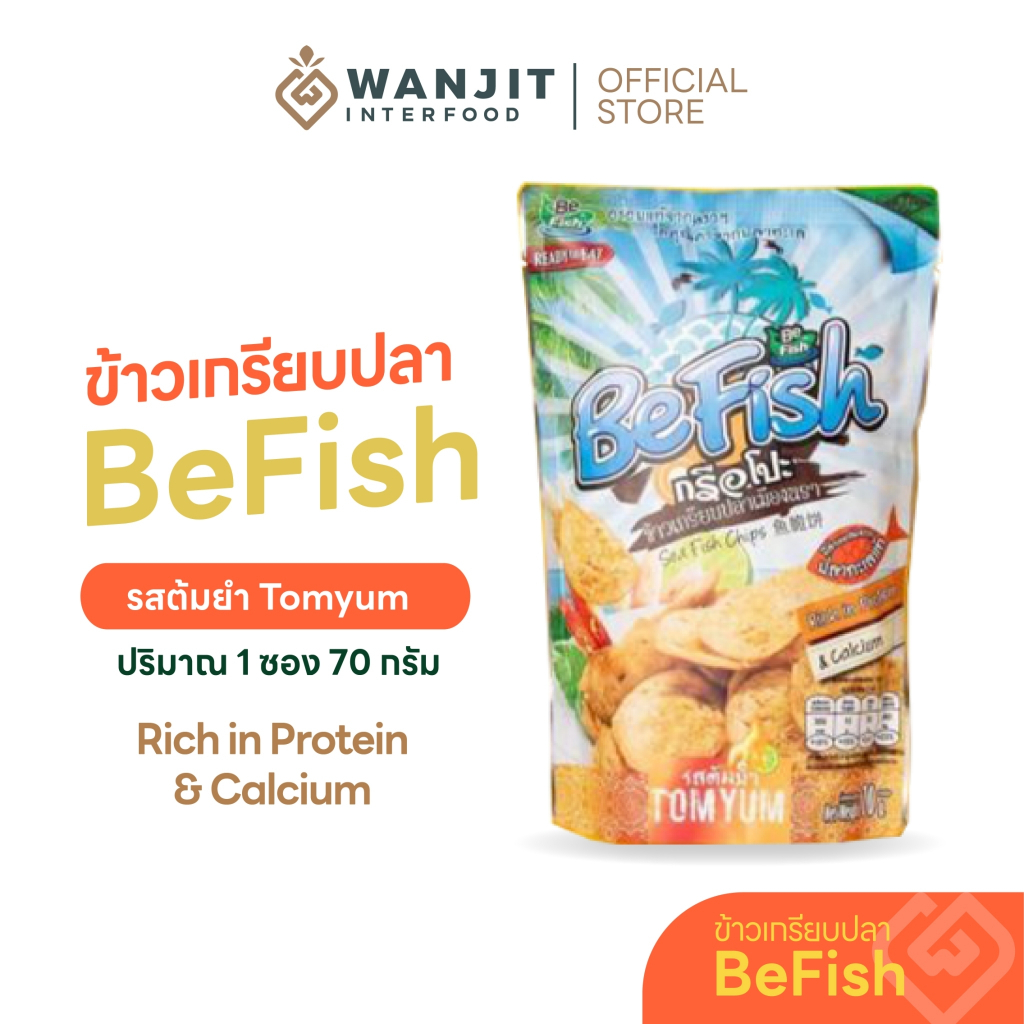 ข้าวเกรียบปลา BeFish (ปริมาณ70กรัม) Protein From Sea Fish | Shopee Thailand