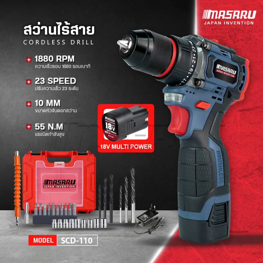 MASARU สว่านไร้สาย รุ่น SCD-110 18V 2 ระบบ มอเตอร์ Brushless พร้อม แบต สว่านไฟฟ้า สว่านmasaru ...