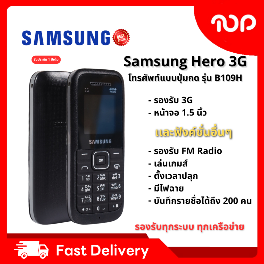 โทรศัพท์มือถือ Samsung Hero B109H 3G โทรศัพท์แบบปุ่มกด แป้นพิมพ์เมนูไทย ...