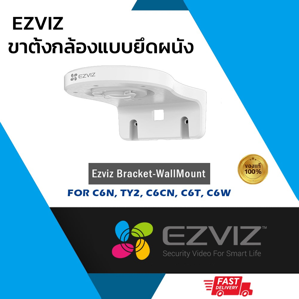 Ezviz Bracket-WallMount Ezviz ขาตั้งกล้องแบบติดผนัง รุ่น CS-CMT ...