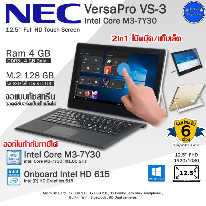 NEC VersaPro VS-3 intel M3-7Y30 โน๊ตบุ๊คแท็บเล็ตจอทัชสกรีนใช้งานลื่นๆ ...