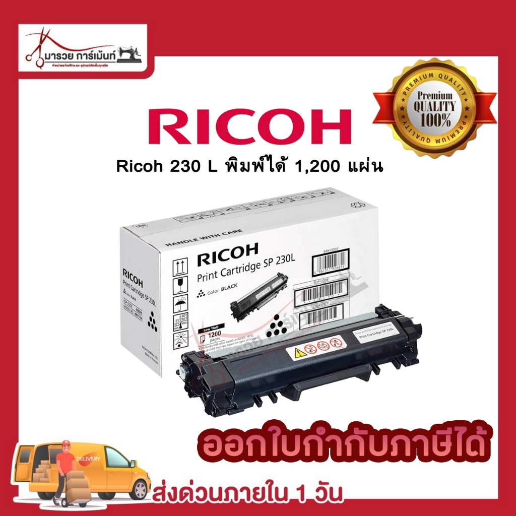 RICOH SP 230L หมึกพิมพ์ปริ้นเตอร์ SP230DNw ,SP230SFNw ของแท้ และ เทียบเท่า | Shopee Thailand