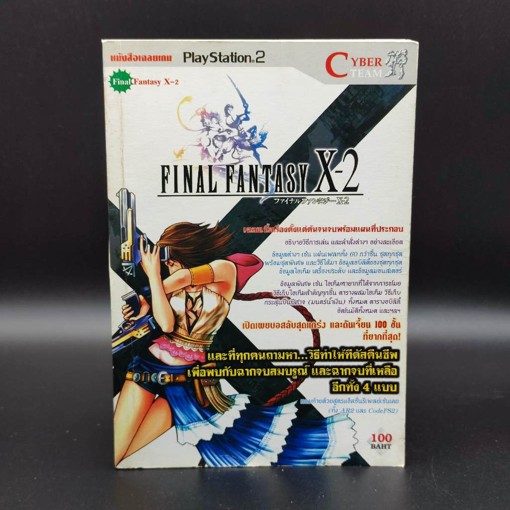 FINAL FANTASY X-2 [PS2] หนังสือเฉลยเกม สภาพ มือสอง เก่า PlayStation 2 ...