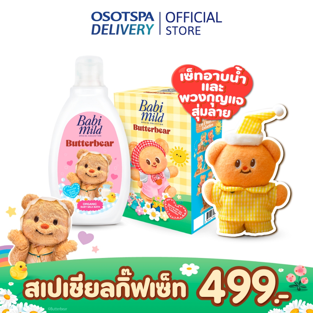 [Babi Mild x Butterbear] เบบี้มายด์ กิ๊ฟเซ็ทสบู่อาบน้ำพร้อมพวงกุญแจ ลายพิเศษ x1 | Shopee Thailand