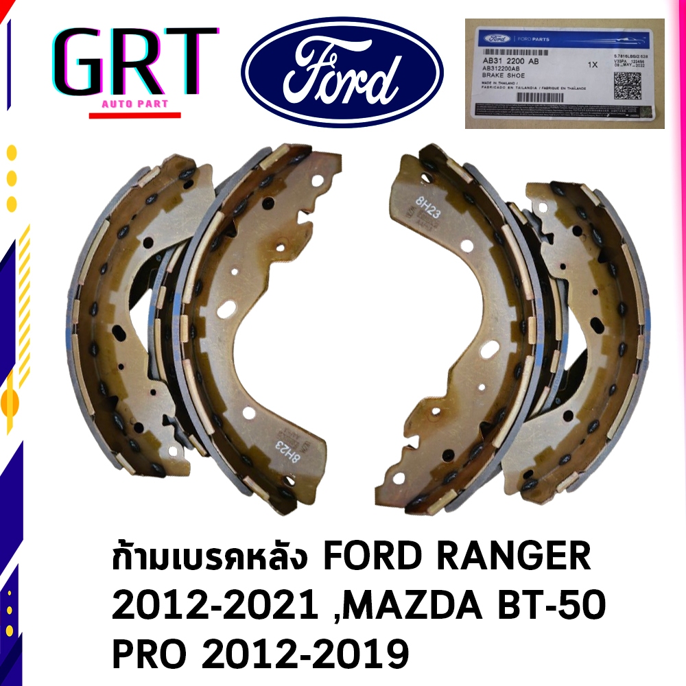 ก้ามเบรคหลัง แท้ Mazda BT-50 Pro,Ford T6 FORD RANGER 2012-2021 ,MAZDA ...
