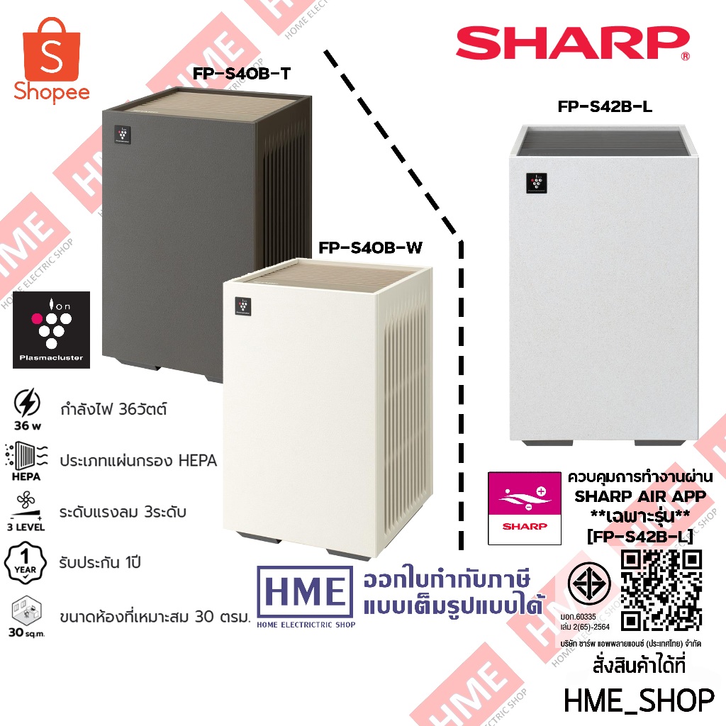 HME] เครื่องฟอกอากาศ [ขนาด30 ตร.ม.] SHARP รุ่น FP-S40B-W , FP-S40B-T , FP-S42B-L | Shopee Thailand