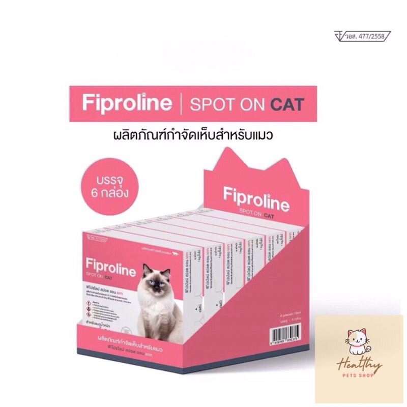 [กล่องใหญ่ 6x2 หลอด] Fiproline Spot On Cat ผลิตภัณฑ์กำจัดเห็บหมัดชนิด ...
