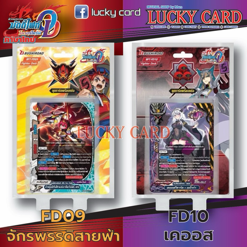 BFT-FD09 จักรพรรดิสายฟ้า BFT-FD10 เคออส Buddyfight Fighter Deck บัดดี้ ...