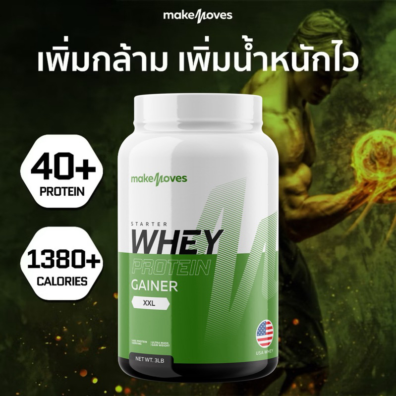 Makemoves เวย์โปรตีนเพิ่มน้ำหนัก เพิ่มกล้ามเนื้อ โปรตีนสูง 40 กรัม เวย์เพิ่มน้ำหนัก | Shopee ...