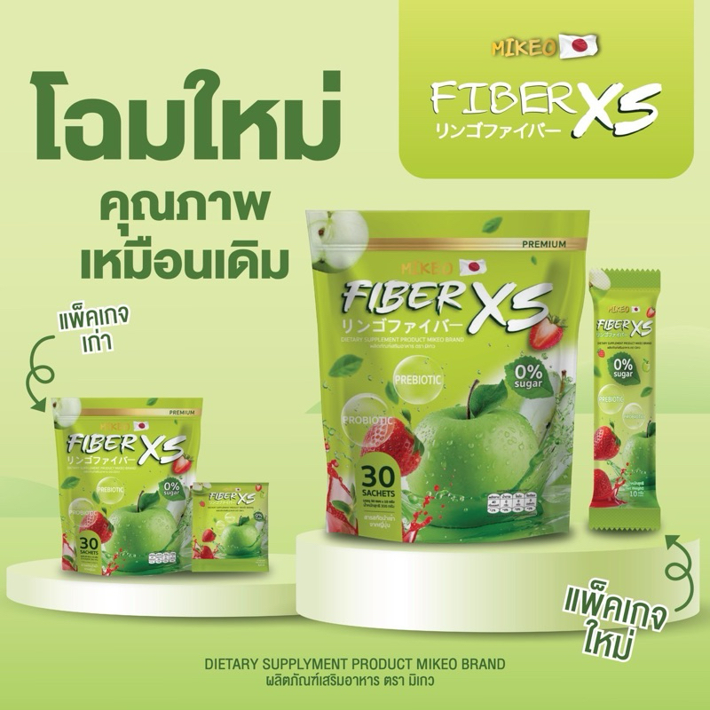 [ร้านเจ้าของแบรนด์]Fiber xs ผลิตภัณฑ์ ไฟเบอร์ เอ็กซ์เอส ตรา มิเกว ...