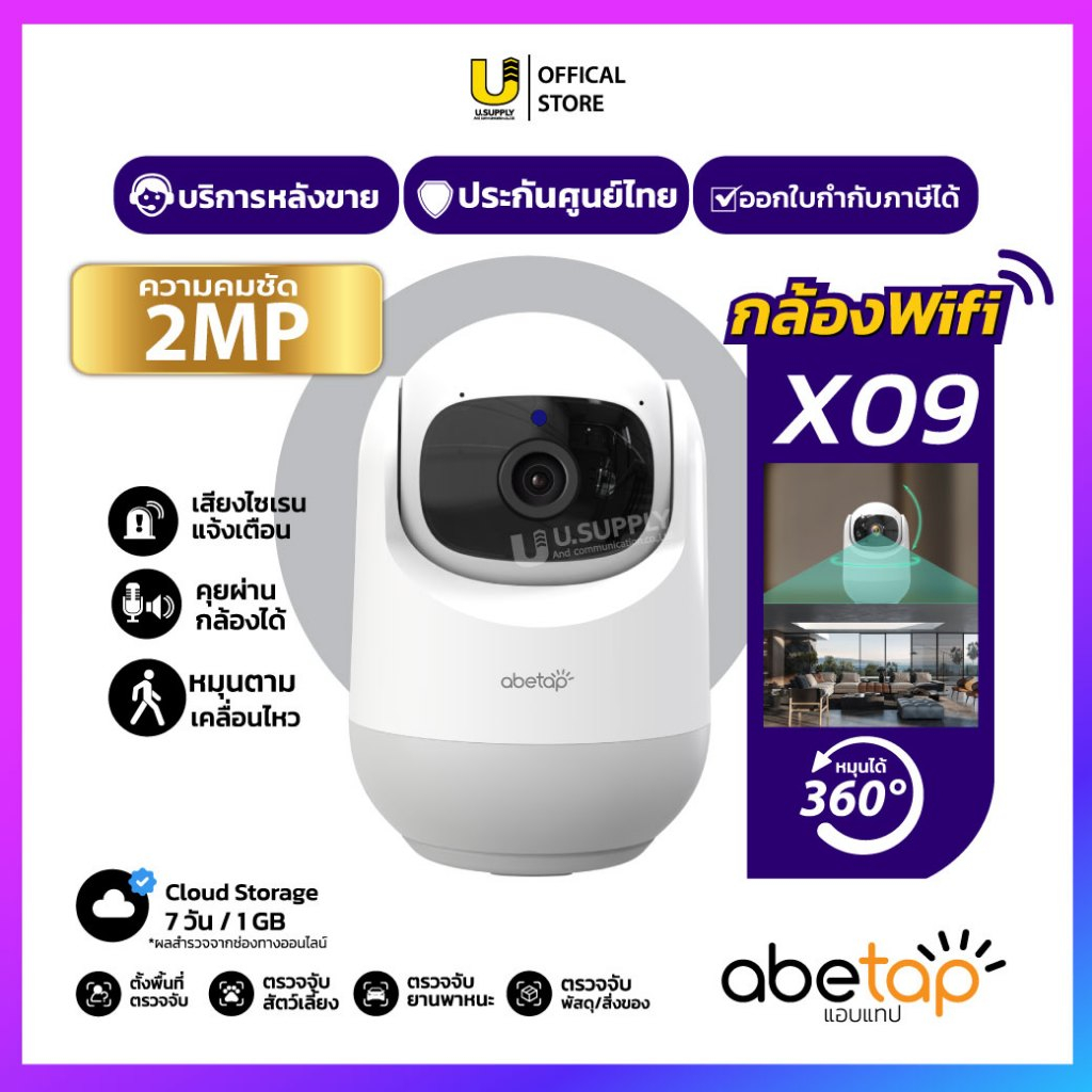 [2.2] มีส่งด่วน!! กล้องวงจรปิดในบ้าน โปรกล้องวงจรปิดWIFI Abetapรุ่นX09 ...