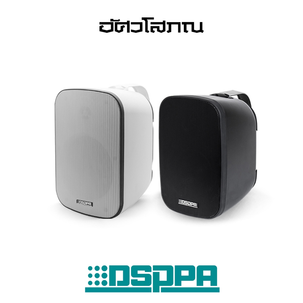 DSPPA DSP5040 ลำโพงติดผนังกันน้ำ IP66 | Shopee Thailand