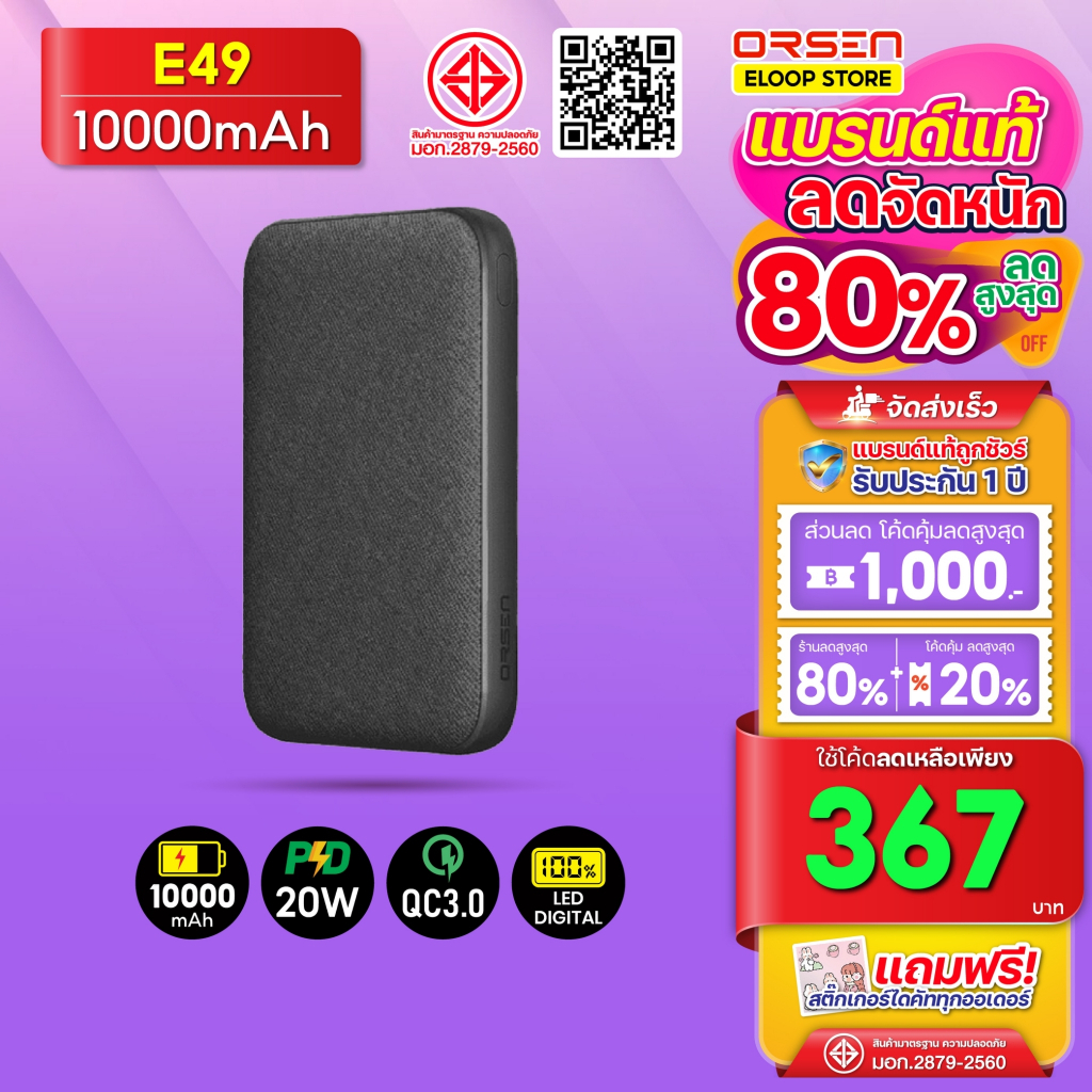 [420บ. โค้ดคุ้ม] Orsen Eloop E49 สีดำ PD 20W QC 3.0 | 10000mAh พาวเวอร์แบงค์ Power Bank ชาร์จ ...