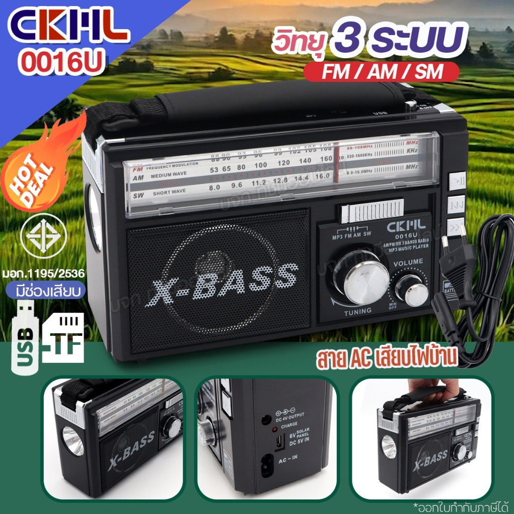 วิทยุคลาสสิค X-BASS CKML-0016U ของแท้ วิทยุพกพา 3ระบบ FM AM SW ช่อง ...