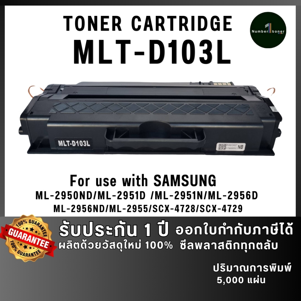 MLTD103L (103L) D103 MLT-D103L 103 103L ตลับหมึก เทียบเท่าคุณภาพสูง ...