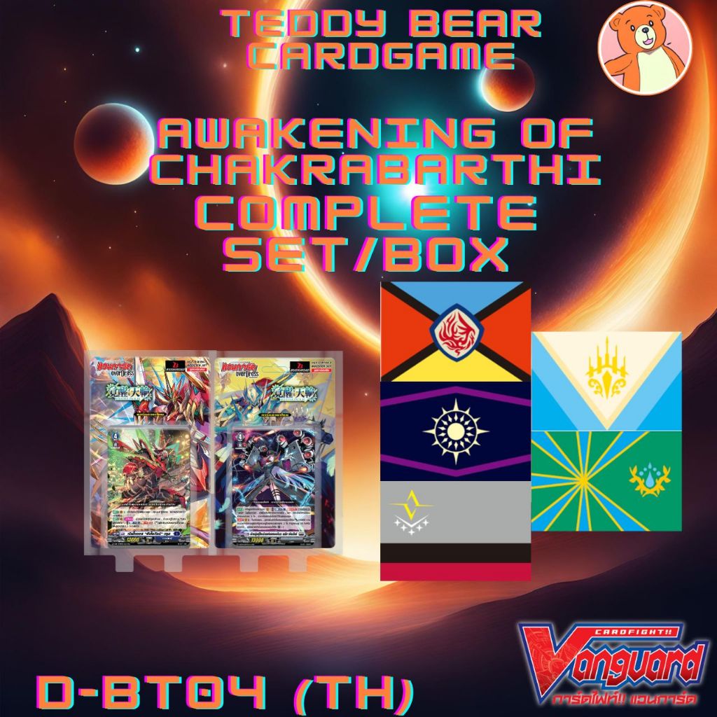 Vanguard(TH) D-BT04: Awakening of Chakrabarthi Complete Set | Shopee Thailand