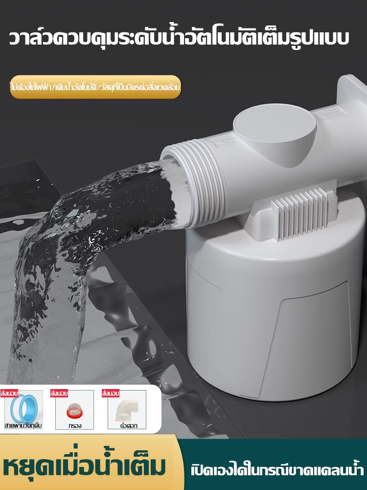（COD）Hardware Tools MALL ลูกลอยควบคุมน้ำอัตโนมัติขนาด 1/2" 3/4" และ 1 ...