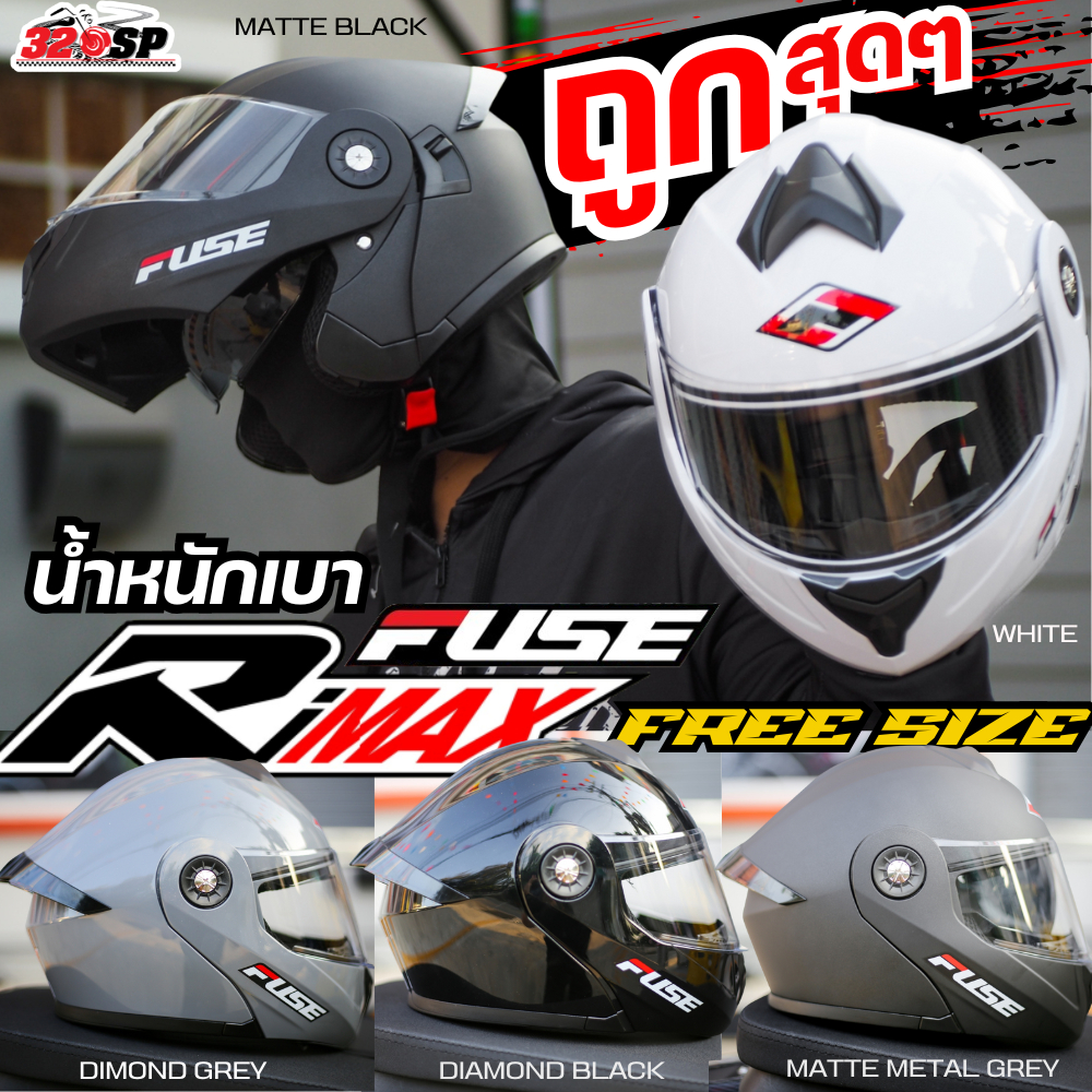 หมวกฟรีไซส์ยกคาง!! หมวกกันน็อคยกคาง FUSE RIMAX ใหม่ล่าสุด ส่งไว!! 320SP ...