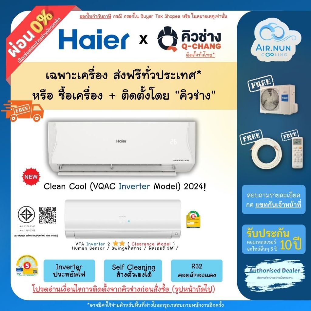 ส่งฟรี แอร์รวมติดตั้ง/เฉพาะเครื่อง,Haier Inverter(VQAC),ไฮเออร์อินเวอร์ ...