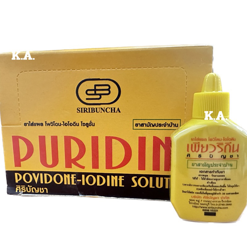 [ยกโหล12ขวด] เพียวริดีน Puridine Solution 30 ml 12ขวด ยาใส่แผลสด ศิริ ...