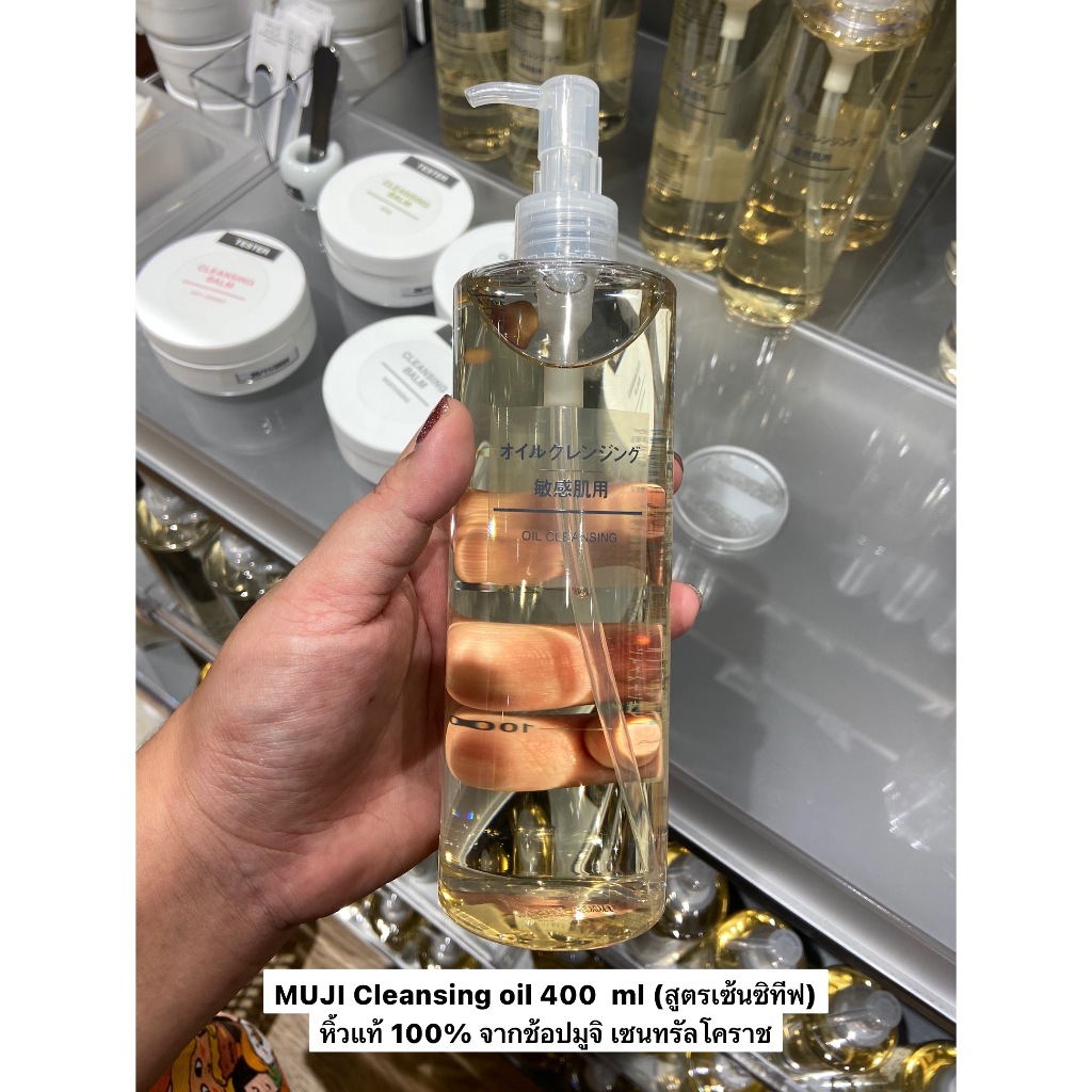 Muji cleansing oil 400 ML ( สูตรเซ้นซิทีฟ ) | Shopee Thailand