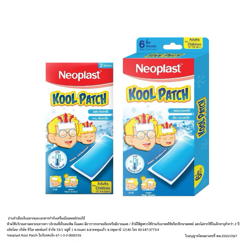 Neoplast Kool Patch แผ่นเจลลดไข้ สำหรับผู้ใหญ่เเละเด็กอายุ 2 ปีขึ้นไป ...