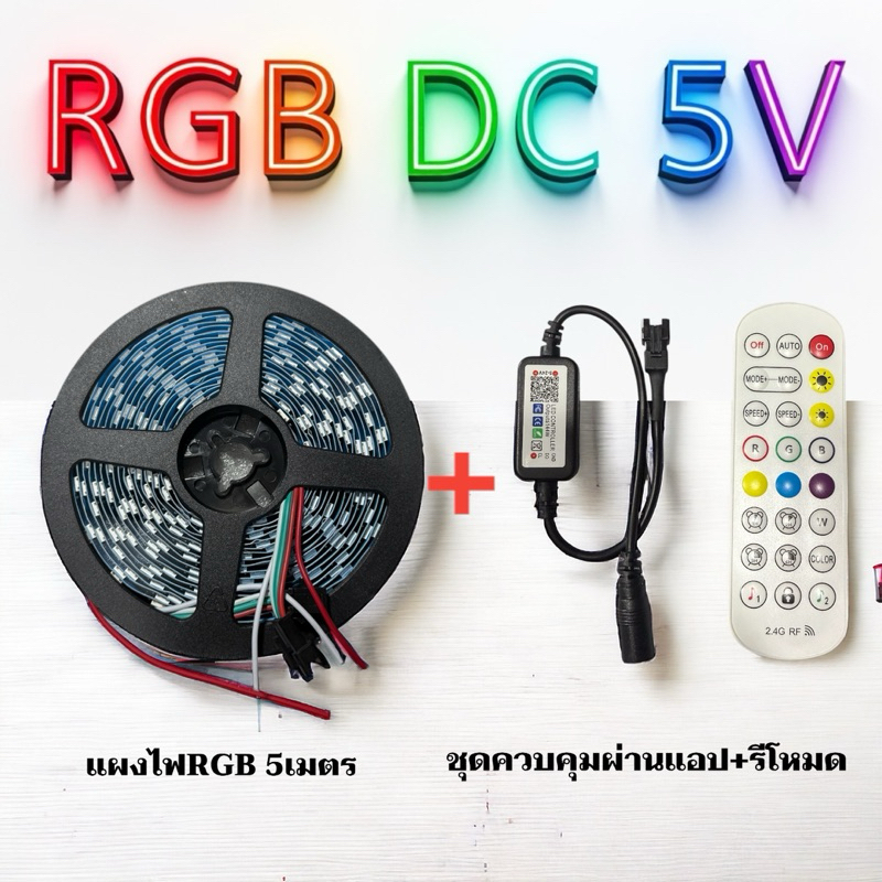 RGB DC 5V ไฟLED พร้อมชุดควบคุม | Shopee Thailand