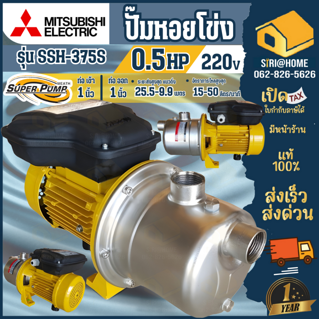🔥ส่งเร็ว ถูกสุด🔥MITSUBISHI ปั๊มหอยโข่ง สแตนเลส รุ่น SSH-375S 370 วัตต์ ปั้มน้ำหอยโข่ง ปั๊มน้ำ ...