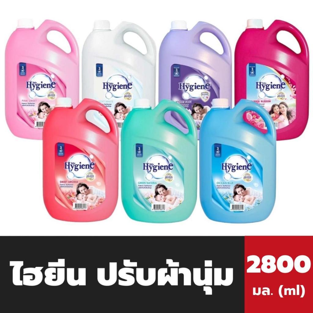 7สูตร ไฮยีน น้ำยาปรับผ้านุ่ม 2800 มล. Hygiene softener ปรับผ้านุ่ม ...