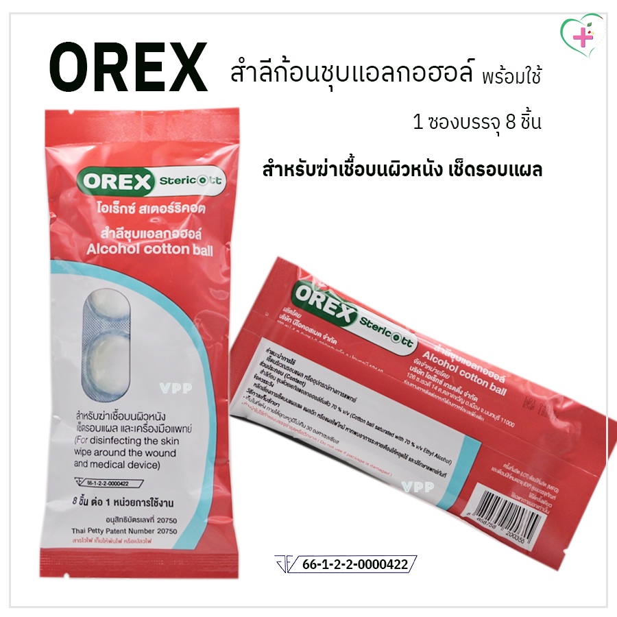 Orex Stericott Alcohol cotton ball สำลีก้อนชุบแอลกอฮอล์ สำหรับฆ่าเชื้อ ...