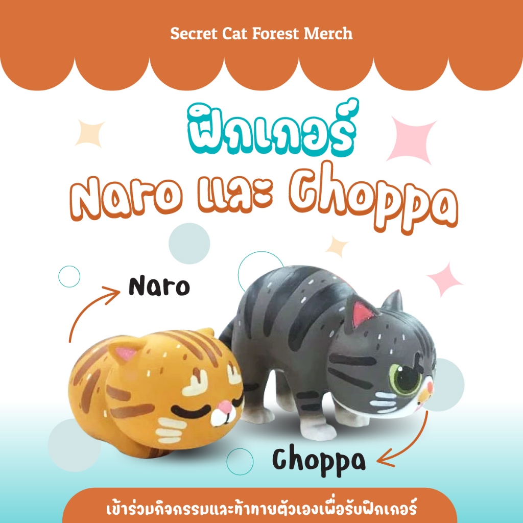 Secret Cat Forest Merch | Shopee Thailand