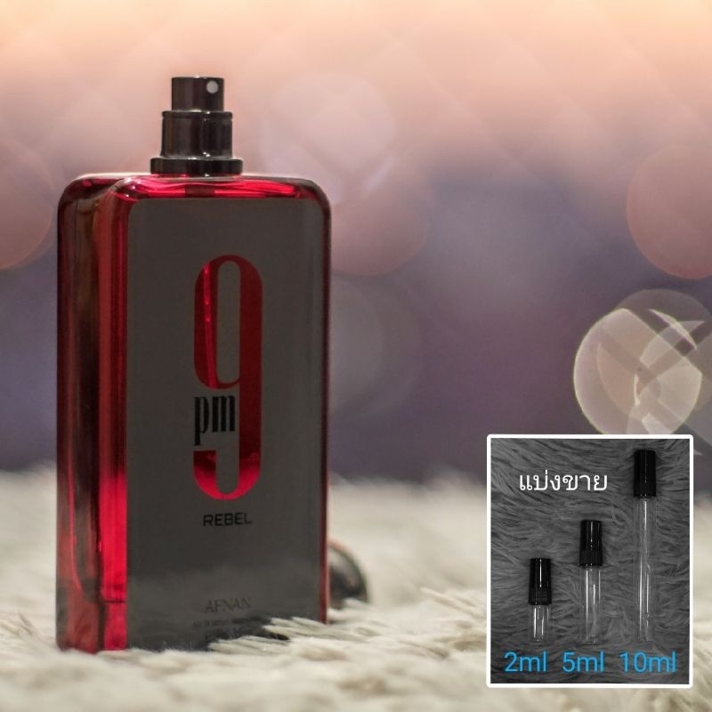 9PM Rebel EDP by Afnan น้ำหอมแบ่งขาย 2ml 5ml 10ml แท้ทุกหยด | Shopee ...