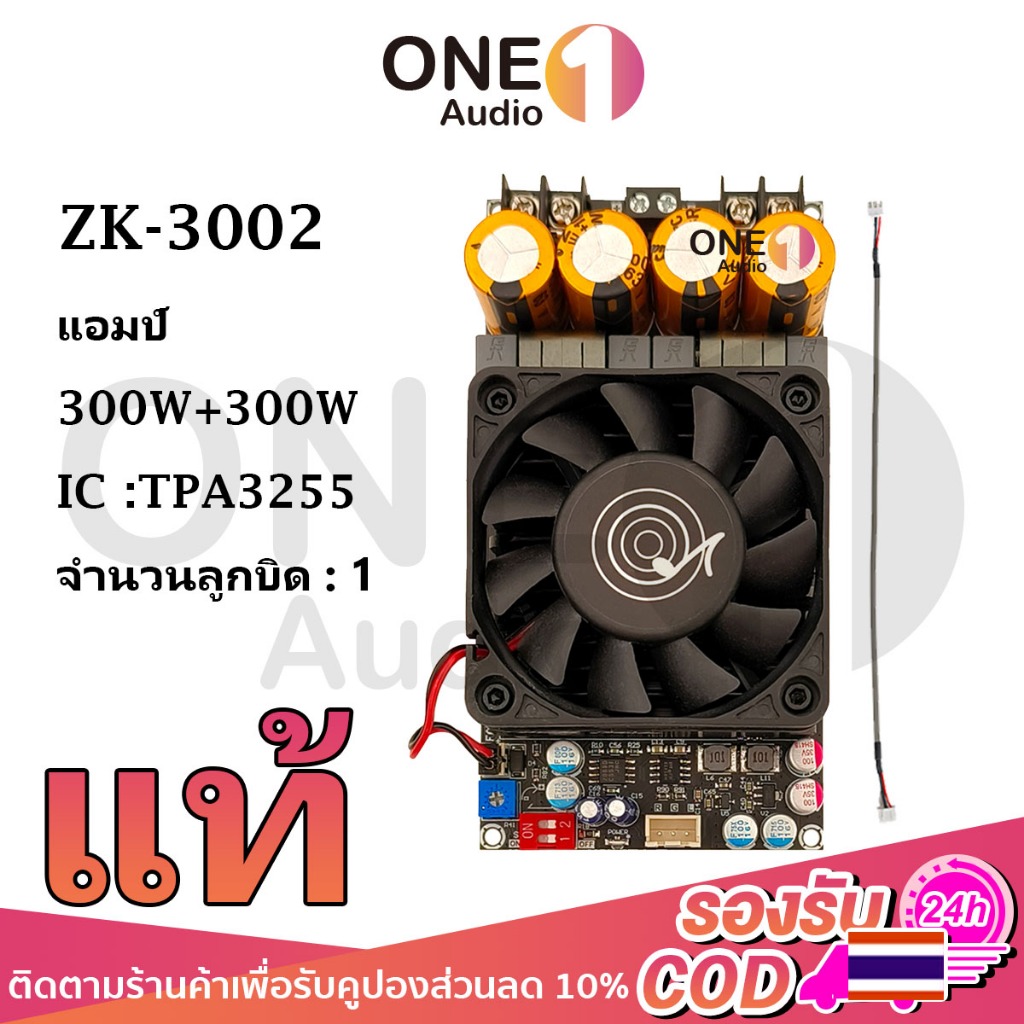 OneAudio แท้ zk 3002 TPA3255 300W*2 แอมป์จิ๋วขับซับ แอมป์จิ๋วแรงๆ18v ...