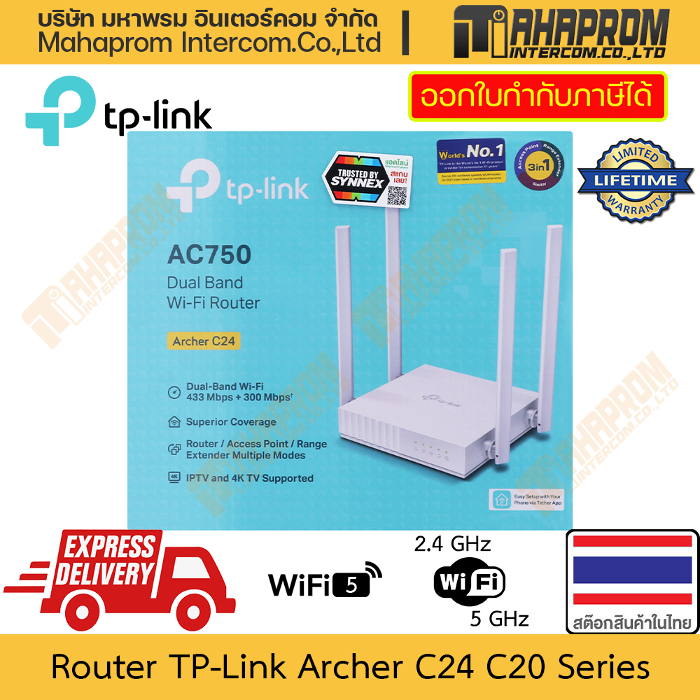 เร้าเตอร์ TP-Link รุ่น Archer C24 C20 AC750 ปล่อย WiFi 5 GHz ได้รองรับ WAN Port RJ45 สินค้ามี ...