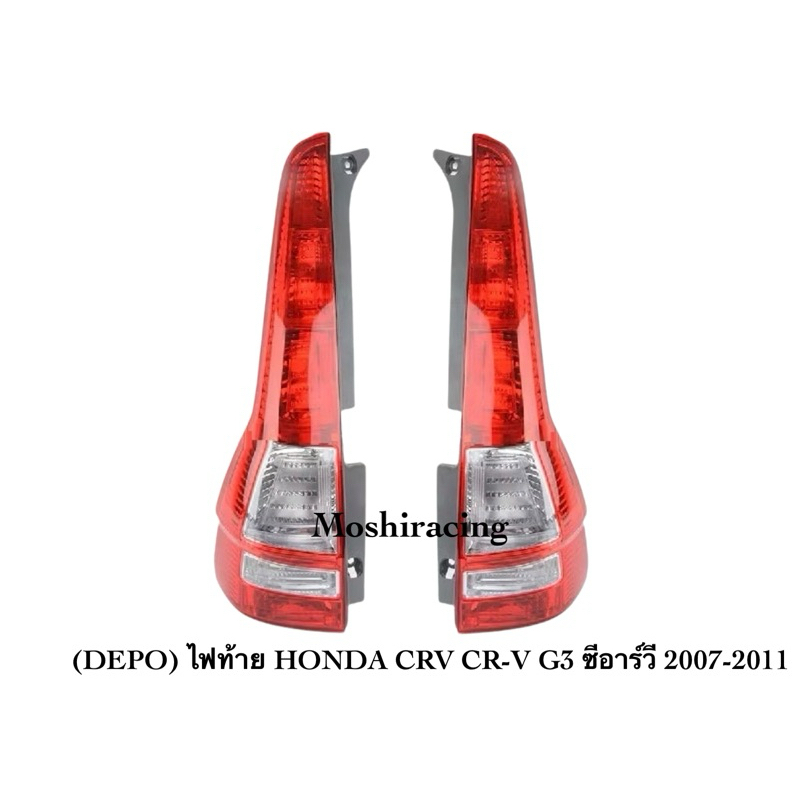 (Depo) ไฟท้าย HONDA CR-V CRV G3 ซีอาร์วี 2007 2008 2009 2010 2011 | Shopee Thailand