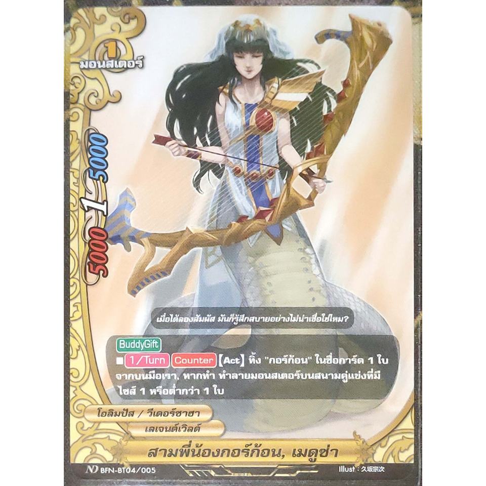 การ์ด บัดดี้ไฟท์ #นิวไดรฟ์ สามพี่น้องกอร์ก้อน, เมดูซ่า (การ์ดไม่ฟรอย) เลเจนด์เวิลด์ มอนสเตอร์ 1 ...