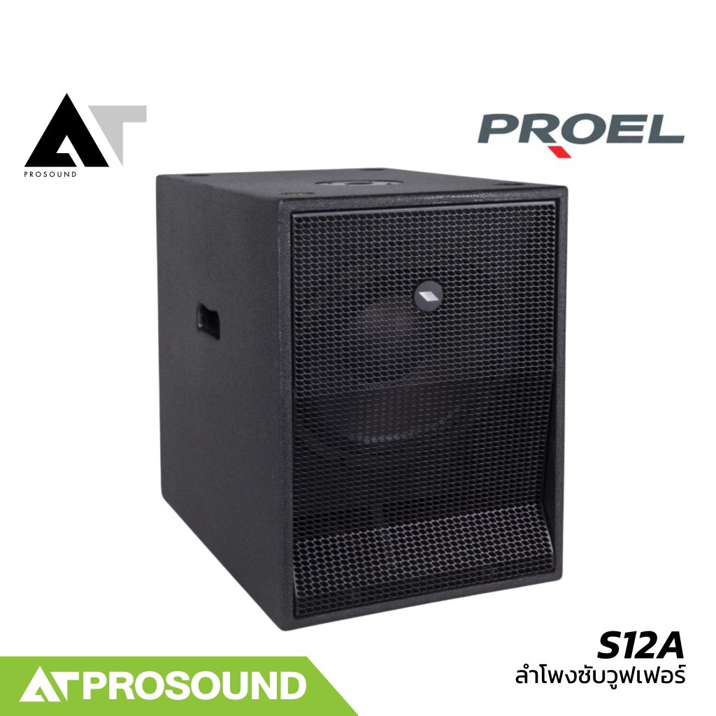 Proel S12A ลำโพงซับวูฟเฟอร์ 12 นิ้ว ความดัง 127 dB แอมป์ในตัว กำลังขับ ...