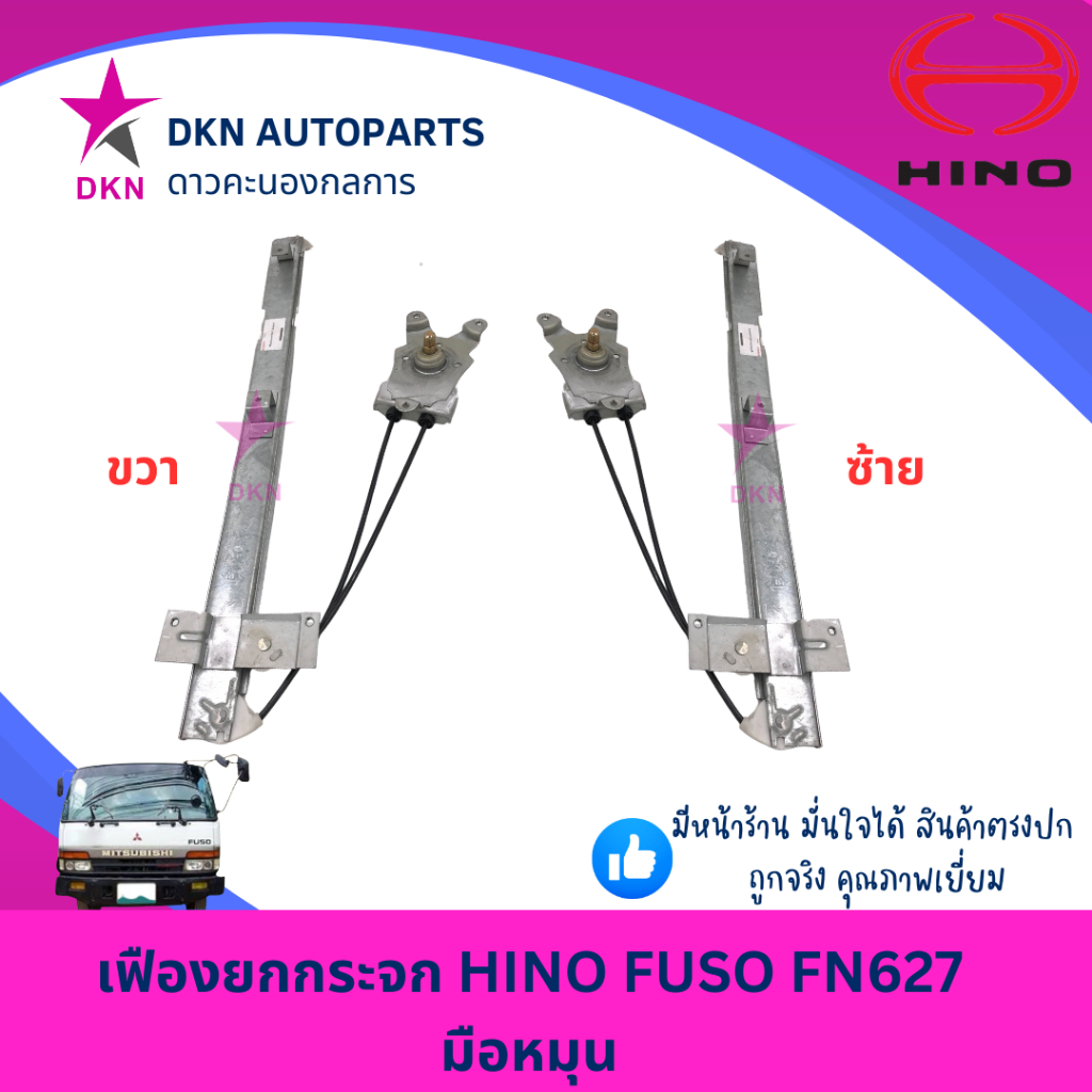 เฟืองยกกระจก HINO FUSO FN627 ฮีโน่ ฟูโซ่ มือหมุน รุ่นประตูทึบ **ไม่โชว์ ...