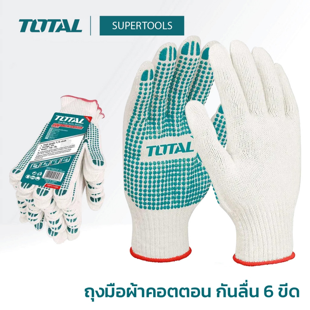 TOTAL ถุงมือคอตตอนกันลื่น 6 ขีด ขนาด 10 นิ้ว รุ่น TSP11102 เครื่องมือ ...