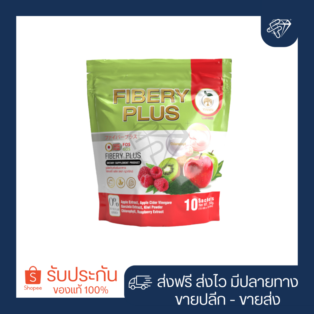 ไฟเบอร์รี่พลัส Fibery Plus ทานง่าย คนที่มีปัญหาท้องผูก ลดกลิ่นปาก กลิ่นตัว ห่อละ 10 ซอง | Shopee ...